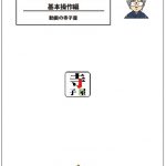 2時間で学ぶPremiere Pro 基本操作編 | STACK SHOP